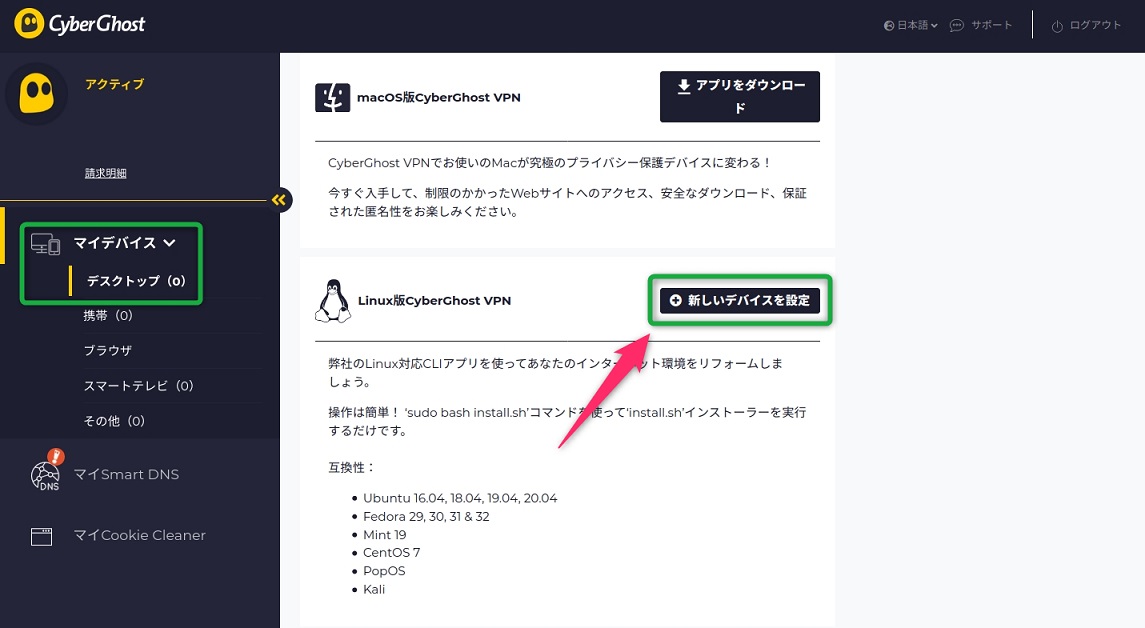 CyberGhost VPNをLinuxで使う設定とソフトの使い方を解説 | ゼロからのVPN